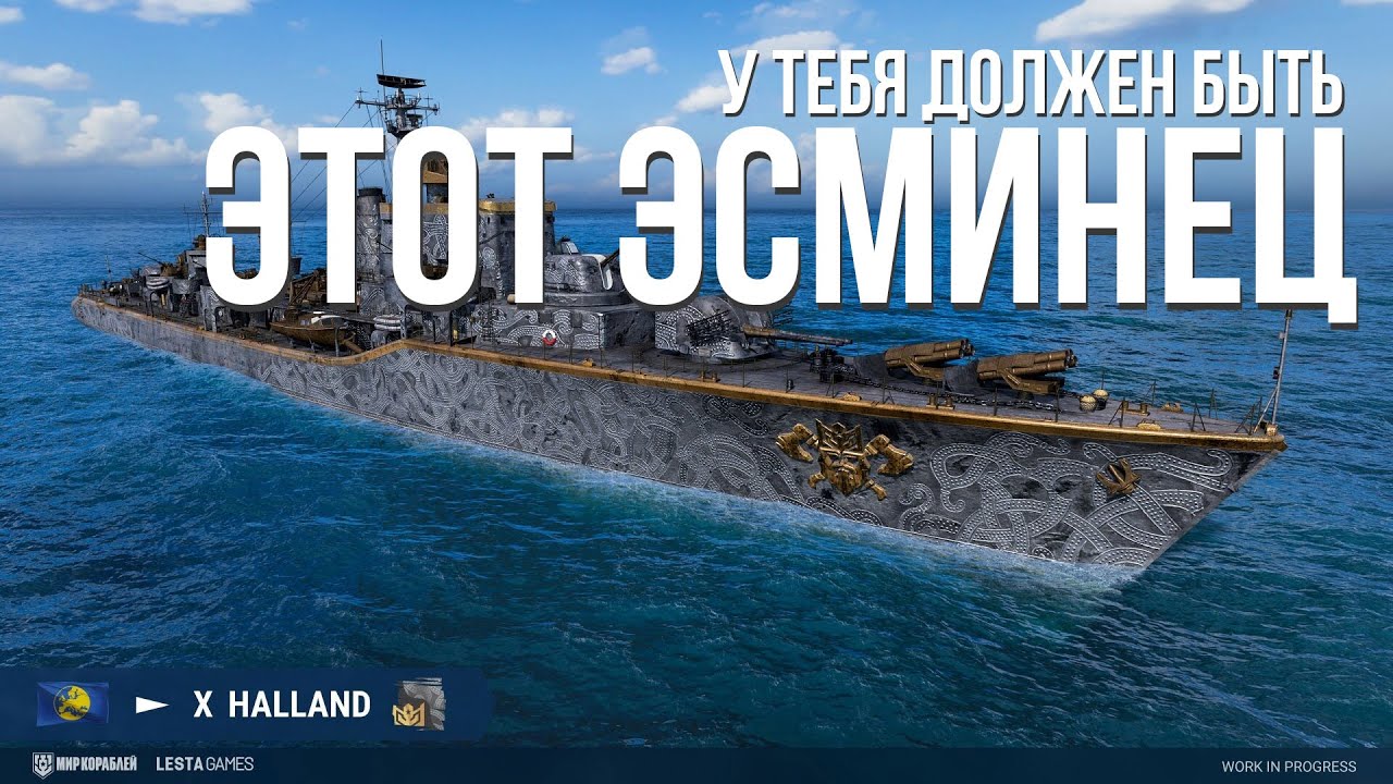 [Turry] Обязательно прокачай этот эсминец! Мир кораблей - YouTube