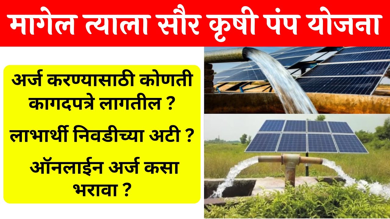 Magel tyala saur krushi pump yojana documents | magel tyala solar pump ...