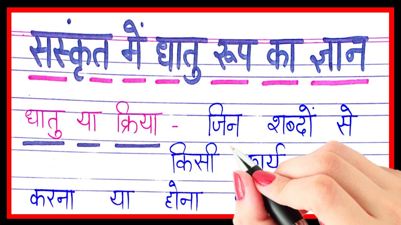 Sanskrit me dhatu roop ka gyan | Sanskrit Dhatu roop | Dhatu ka kriya ...