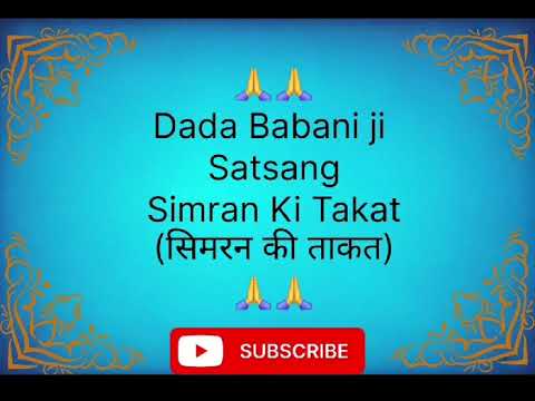 Dada Babani ji Satsang || Simran Ki Takat ||