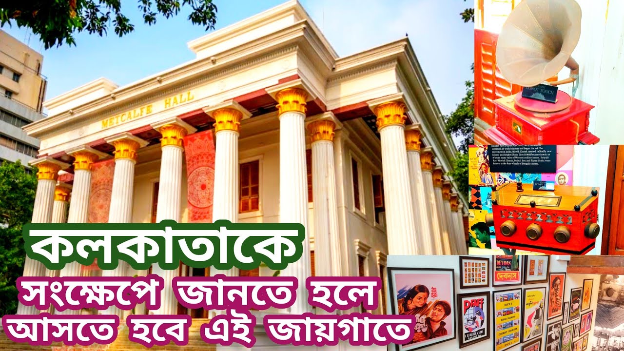 Metcalfe Hall kolkata||Kolkata's tourist place||Metcalfe Hall Museum ...