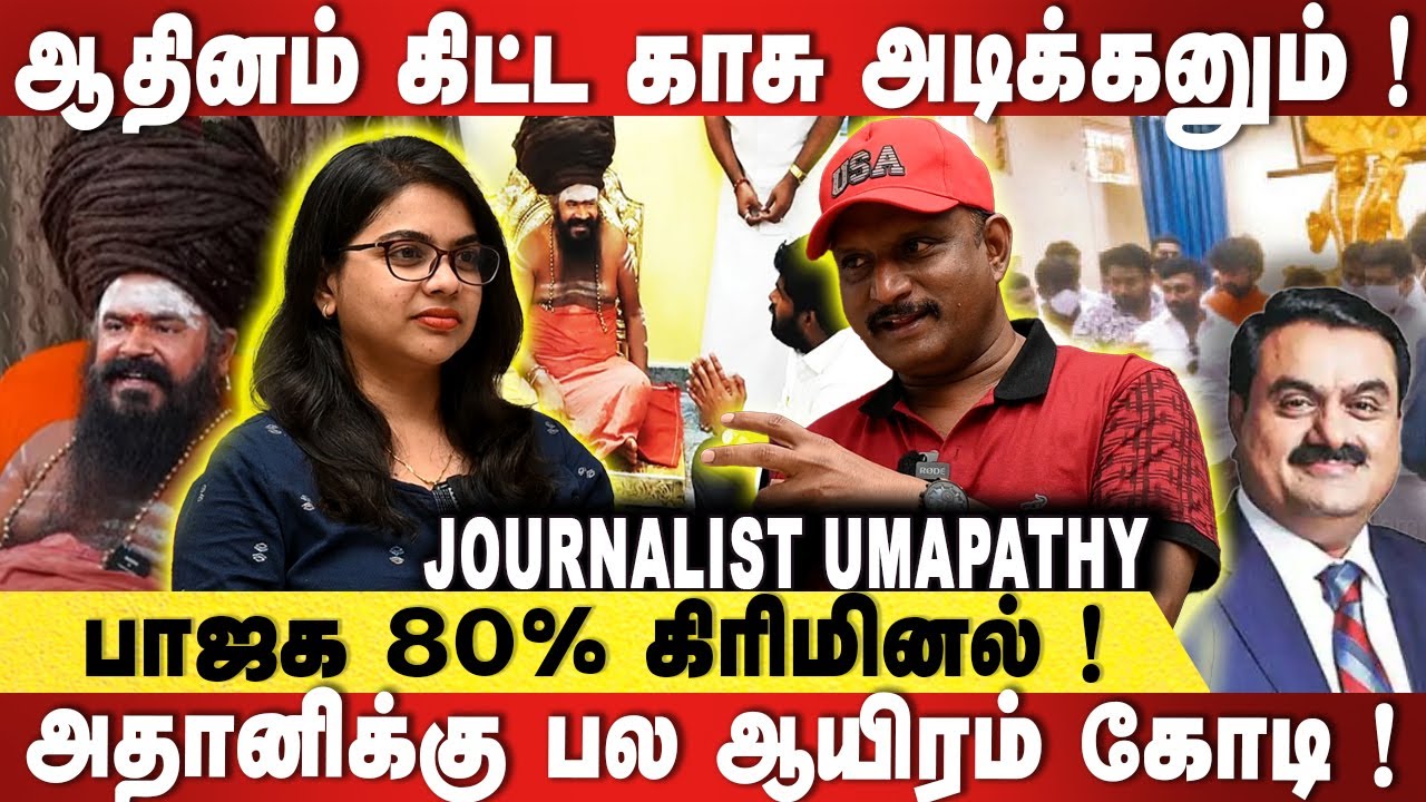 BJP கூட இருந்தா Dharmapuram Adheenam இல்ல ஆண்டவனுக்கே பிரச்சனைதான் ...