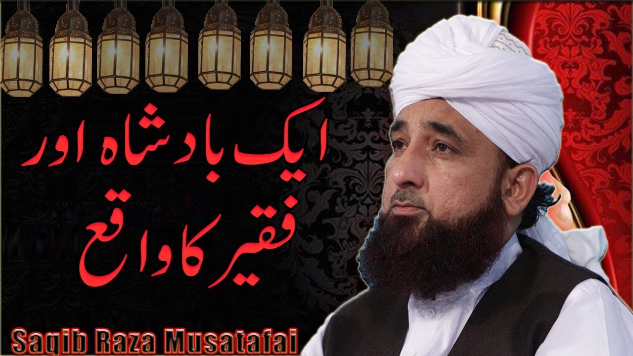 Saqib Raza Mustafai Beautiful Bayan (Baadshah or faqeer) - YouTube