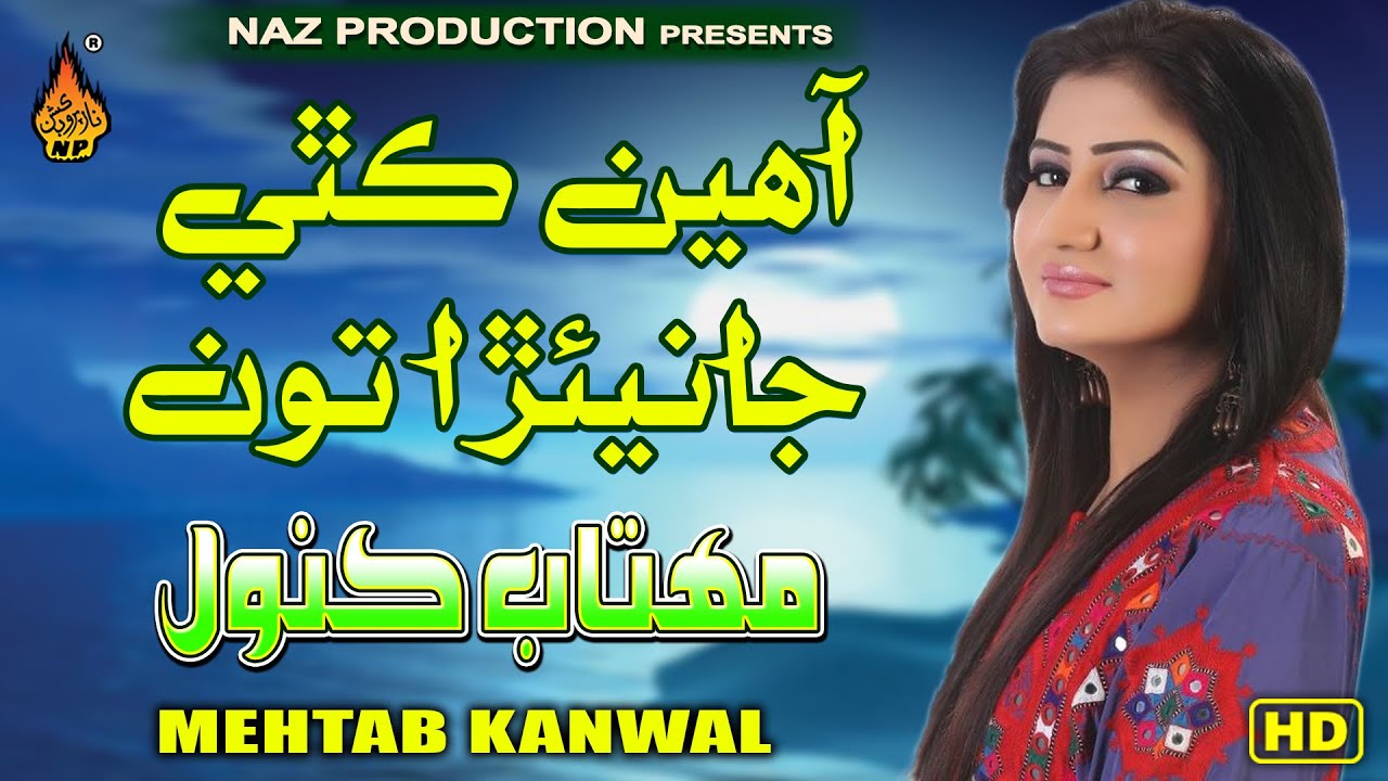 AHEEN KITHE TON JANIRA | MEHTAB KANWAL | ALBUM 01 | FULL HD VIDEO ...