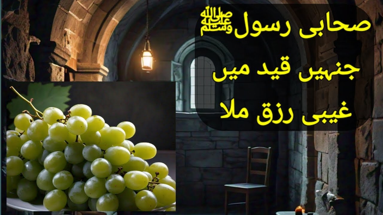 Hazrat Khubaib(R.A) ka waqia ||Islamic History||Gybi Rizq||Sahabi e ...