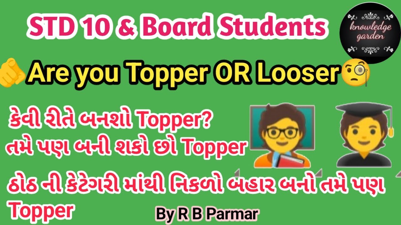 STD10 Board Students exam motivation|Topper or failure motivation ...