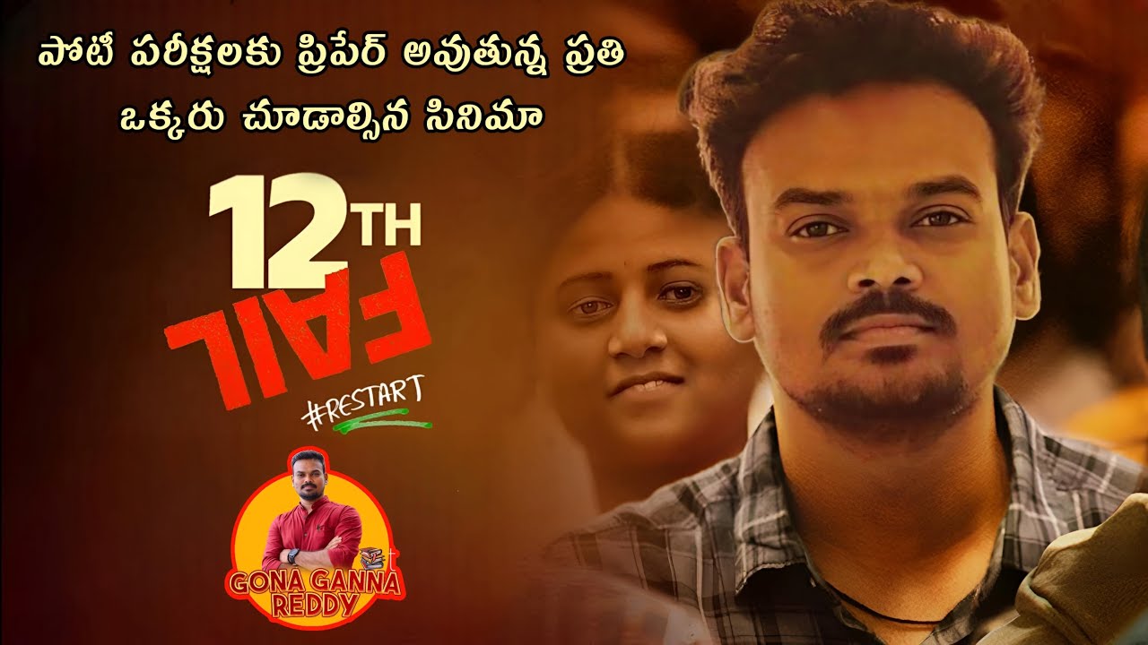 12th Fail Movie/Restart మెథడ్ తో IPS సాధించిన మనోజ్ కుమార్ శర్మ - YouTube