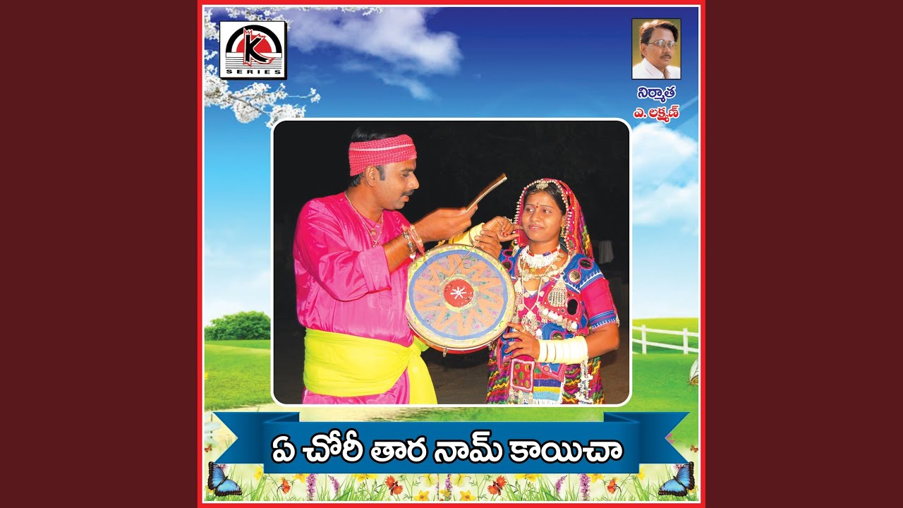 Ye Chori Tara Naam Kaicha - YouTube