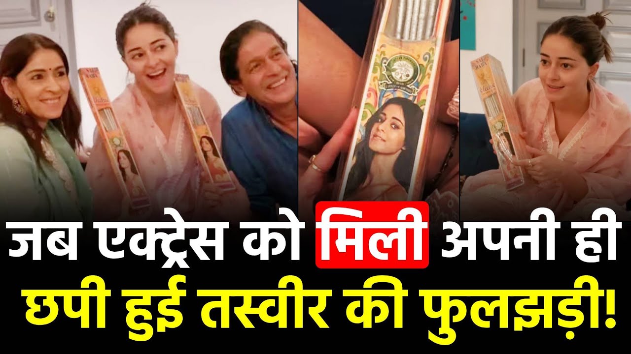 Ananya react on being on fuljhadi packet: फुलझड़ी के पैकेट पर अपनी फोटो ...