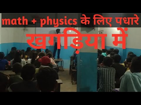 Sri Ram Mathematics Classes Khagaria (11th to 12th) math + physics/ # ...