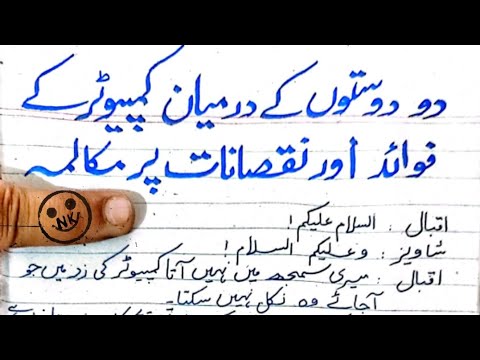 Dialogue between two Friends on the pros and cons of computer in Urdu ...