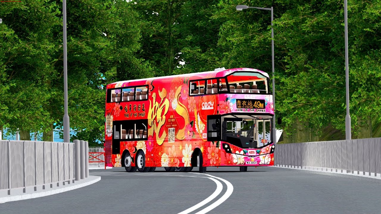 【2025新mapI🐍年鑽頭青富爽飛】OMSI KMB WU3004@49M（青衣（青富苑）Ching Fu Court↺青衣站Tsing ...