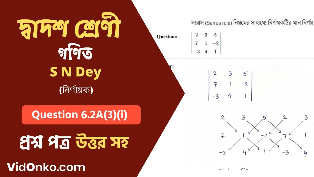 West Bengal Board Class 12 Math Book Solution In Bengali S N Dey west-bengal-board-class-12-math-book-solution-in-bengali-s-n-dey