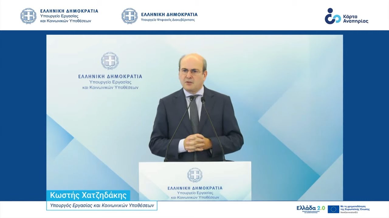 Έναρξη χρήσης ψηφιακής κάρτας αναπηρίας - YouTube