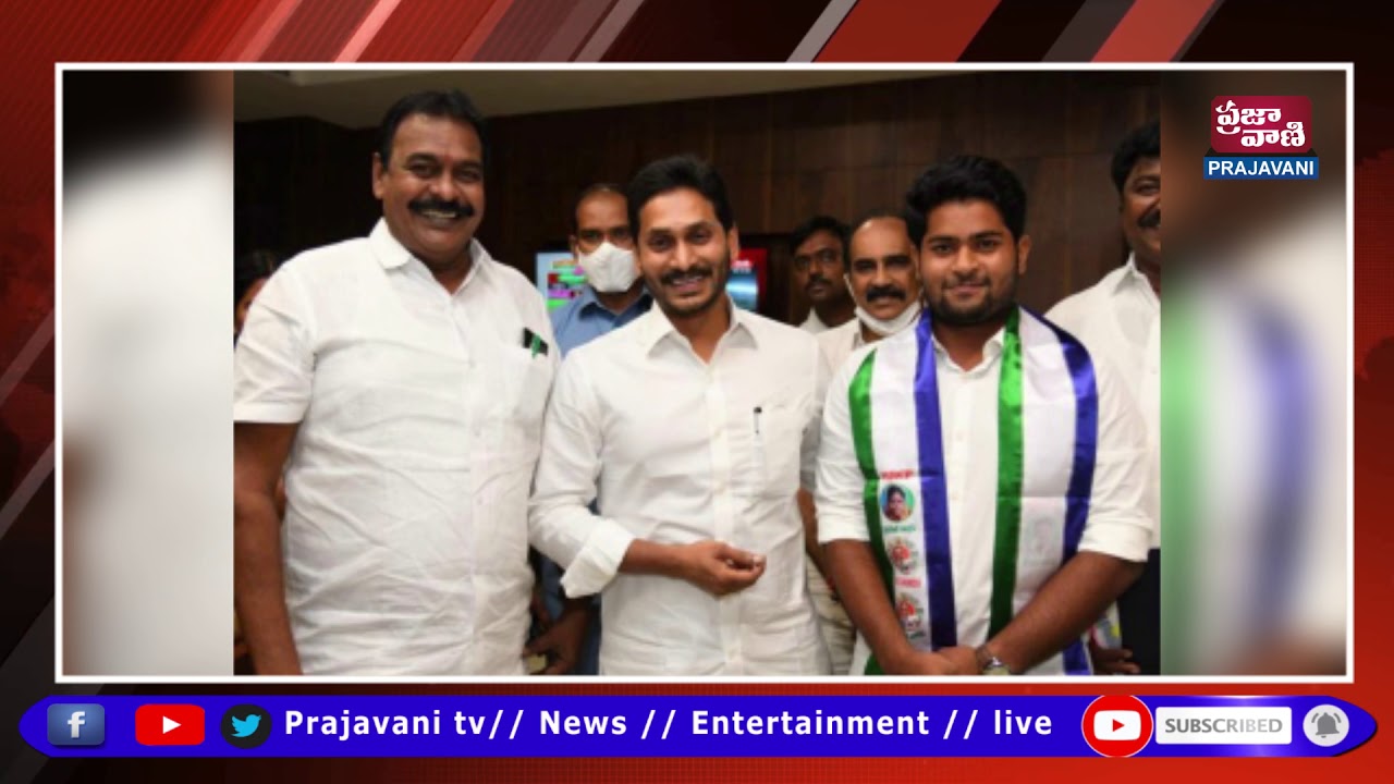 వైసీపీలో చేరిన జనసేన ఎమ్మెల్యే రాపాక కుమారుడు వెంకట్ రామ్ - Prajavani ...