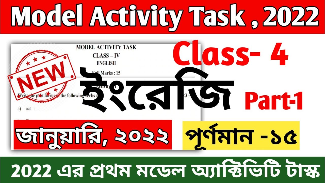 Class 4 English Model Activity Task Part 1 January 2022 || model ...