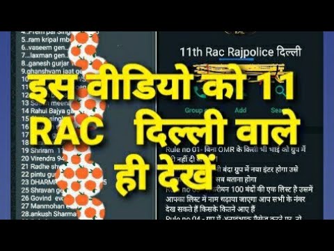 11 RAC DELHI l final cut off l एकदम सटीक - YouTube