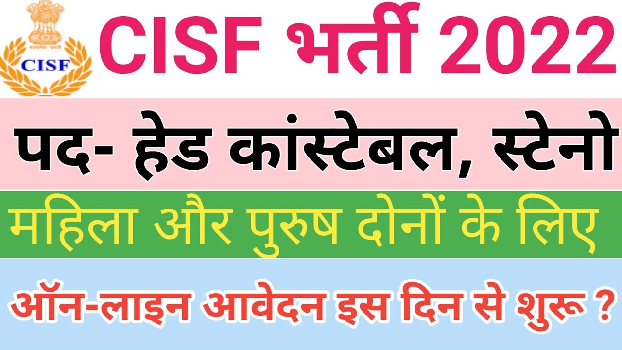 CISF Head constable New Vacancy CISF new Vacancy Cisf HMC and Asi ...