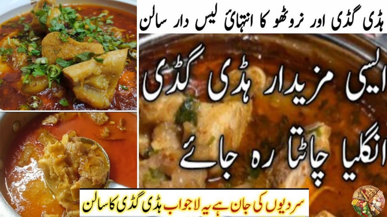 Mutton Haddiyon ka Salan | Paye Jese Sticky Haddi Guddi | Mutton Paya ...