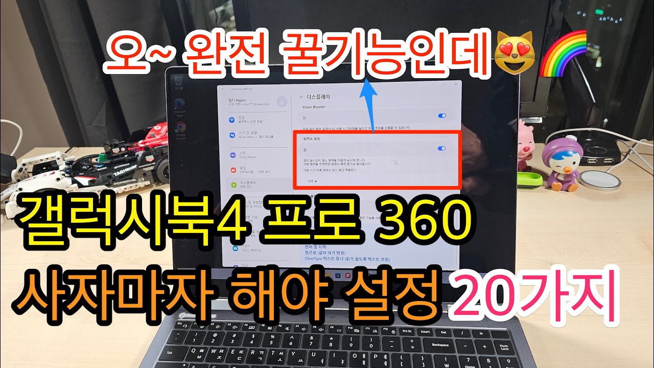 갤럭시북4 프로 360 사자마자 해야 할 설정 20가지(Galaxy Book 4 Pro 360 Setup) - YouTube