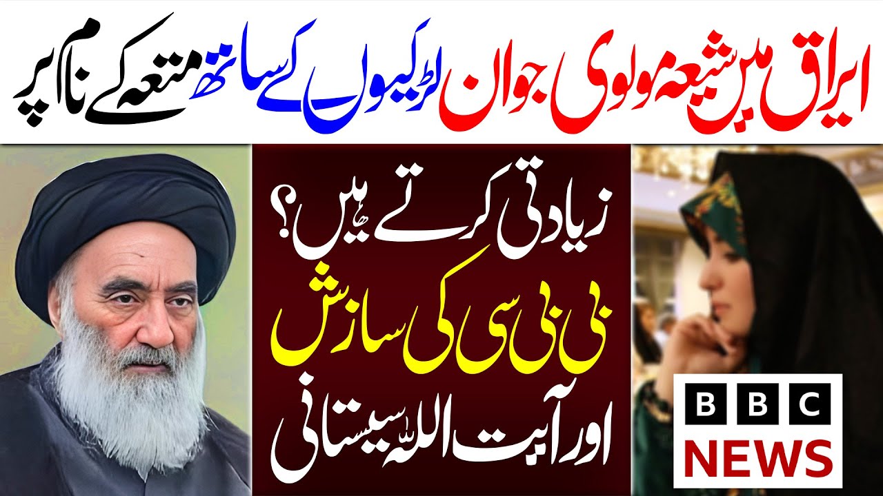 Iraq Main Shia Molvi Ka Mutta Aur Ayatullah Sistani | BBC NEWS ...
