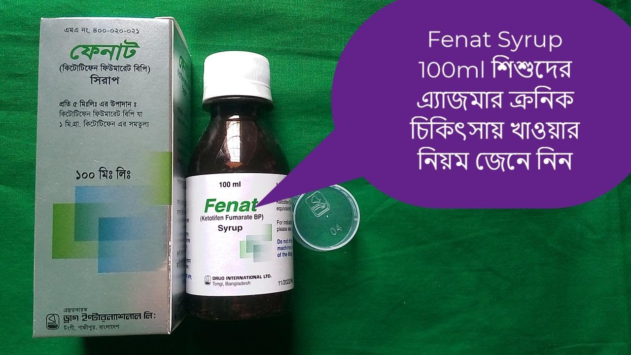 Fenat 100ml syrupl শিশুদের এ্যাজমার ক্রনিক চিকিৎসায় খাওয়ার নিয়ম জেনে ...