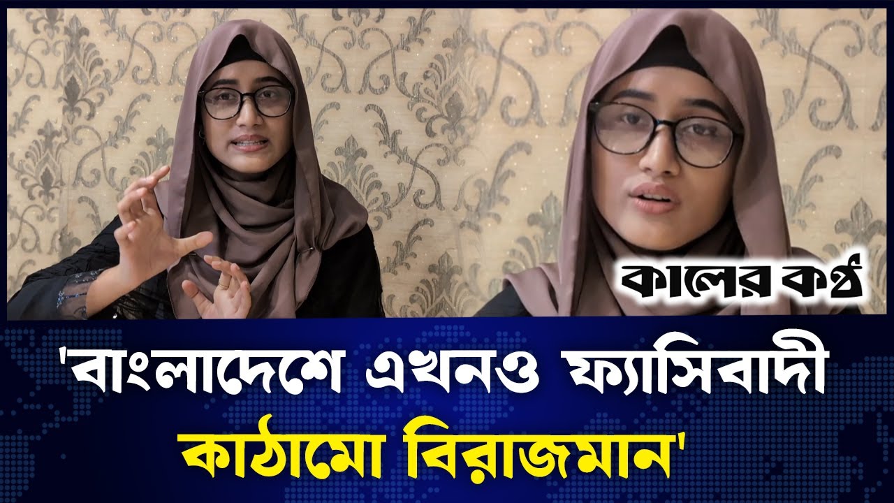 উমামার অভিযোগগুলো পর্যালোচনার প্রয়োজন আছে : সিনথিয়া জাহিন আয়েশা ...