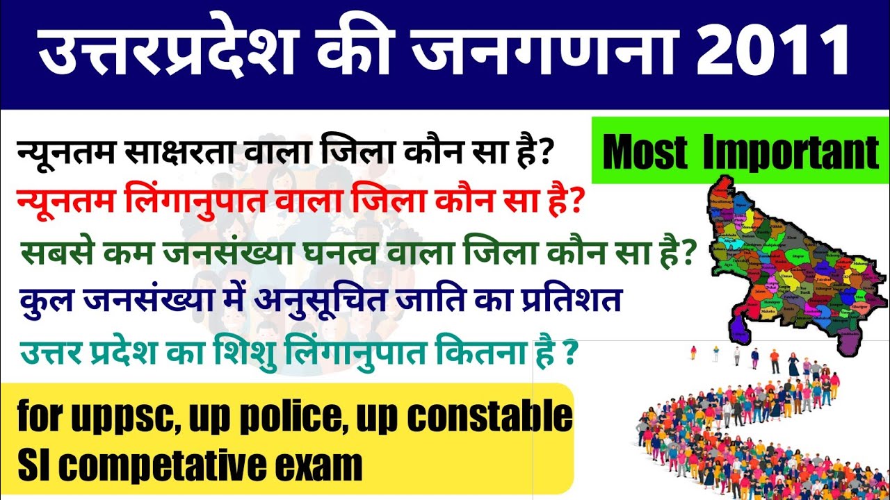 uttarpradesh census 2011 || up 2011 census ||उत्तर प्रदेश की जनगणना ...