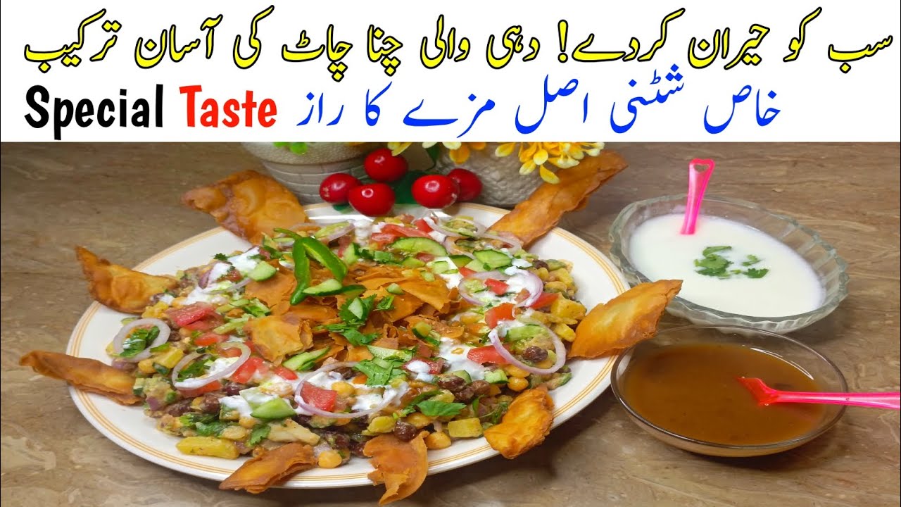 Heran Karo Sab Ko Asi Chana Chaat Banao | Special Chaatni | Chana Chaat ...