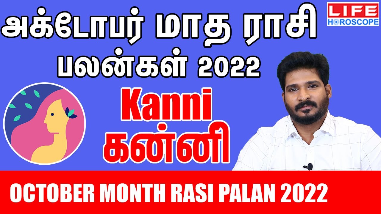 𝐎𝐜𝐭𝐨𝐛𝐞𝐫 𝐌𝐨𝐧𝐭𝐡 𝐑𝐚𝐬𝐢 𝐏𝐚𝐥𝐚𝐧 𝟐𝟎𝟐𝟐 | 𝗞𝗮𝗻𝗻𝗶 𝐑𝐚𝐬𝐢 | அக்டோபர் மாத ராசி பலன் ...