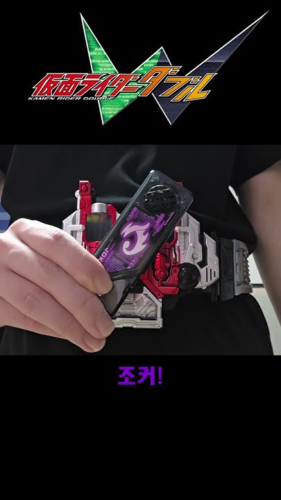 [가면라이더 더블] CSM 버전2!! 변신 [Kamen rIder Double(W)] CSM ver.2!! Henshin - YouTube