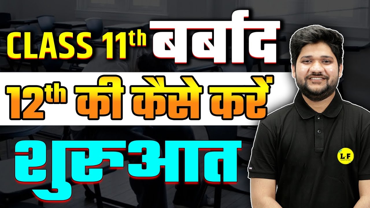 Class 12 New Session 2023-24 | How to Start Class 12 From Beginning ...