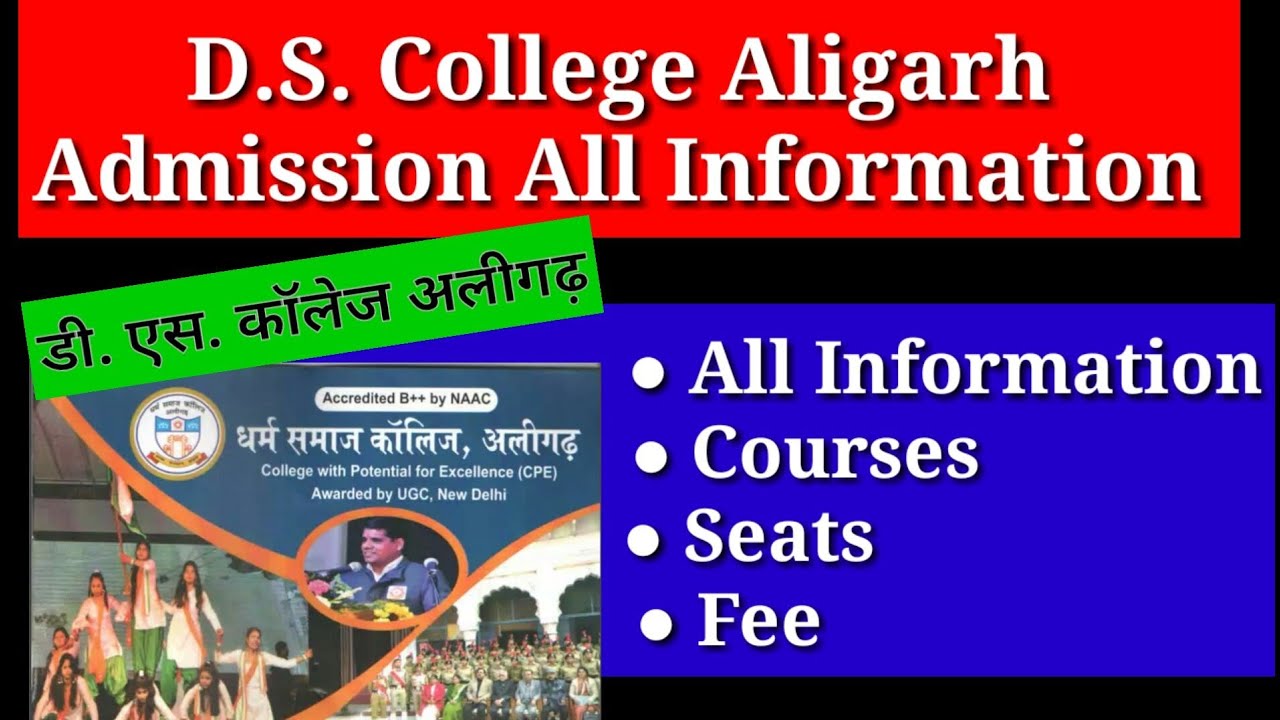 D.S. College Aligarh Admission All Information | D.S. College Aligarh ...