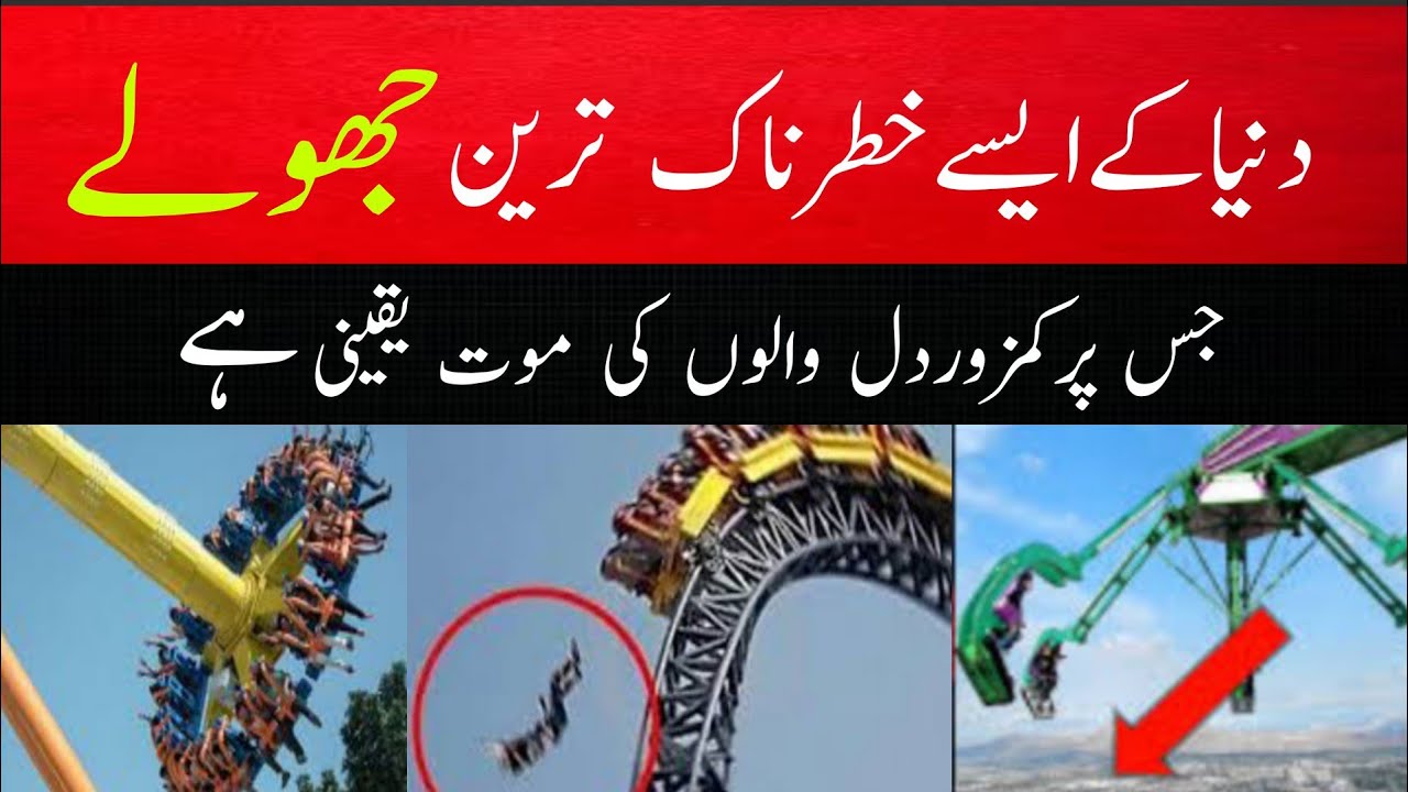 The most dangerous rides of the world. Duniya Ke Khatarnak tarin Jhule# ...