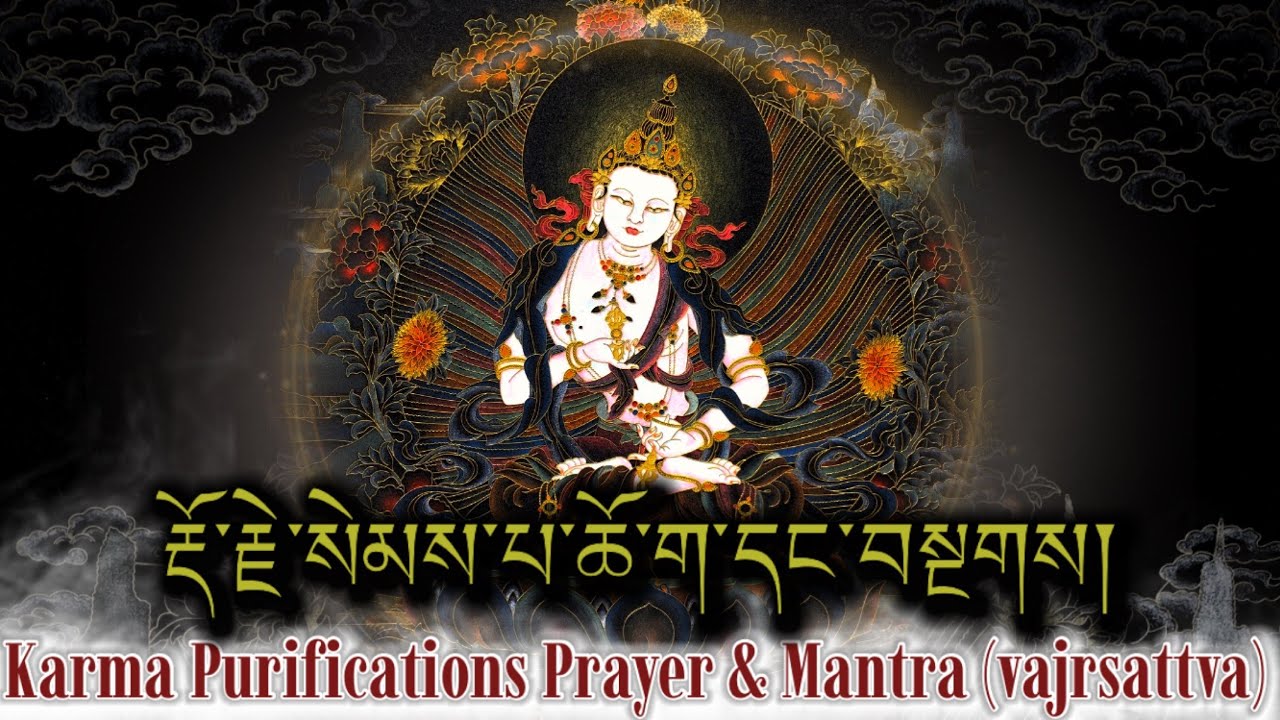 ☸Karma Purification Prayer & Mantra(Vajrasattva)རྡོར་སེམས་ཆོ་ག་དང་བསྔགས ...