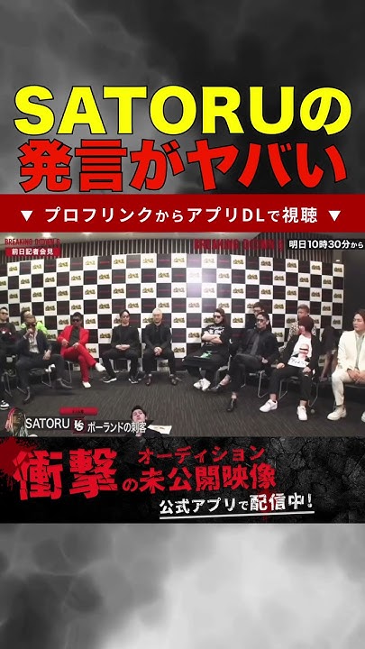 【ブレイキングダウン】satoruの爆弾発言がヤバすぎる… Breakingdown Shorts 朝倉未来 朝倉海 ブレイキン