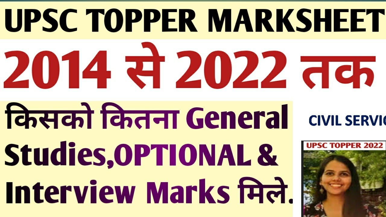 UPSC TOPPER Marksheet 2014 to 2022 || upsc topper Marksheet Comparison ...