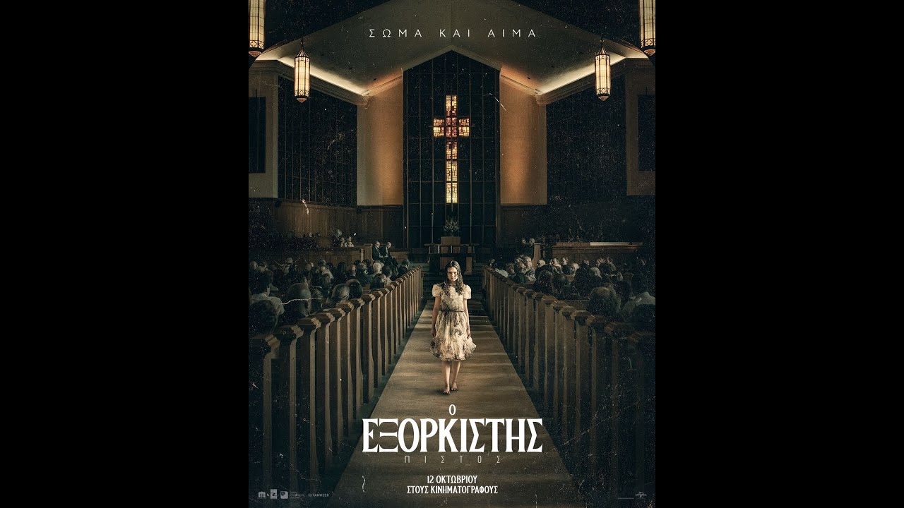 Ο ΕΞΟΡΚΙΣΤΗΣ: ΠΙΣΤΟΣ (The Exorcist: Believer) - new trailer (greek subs ...