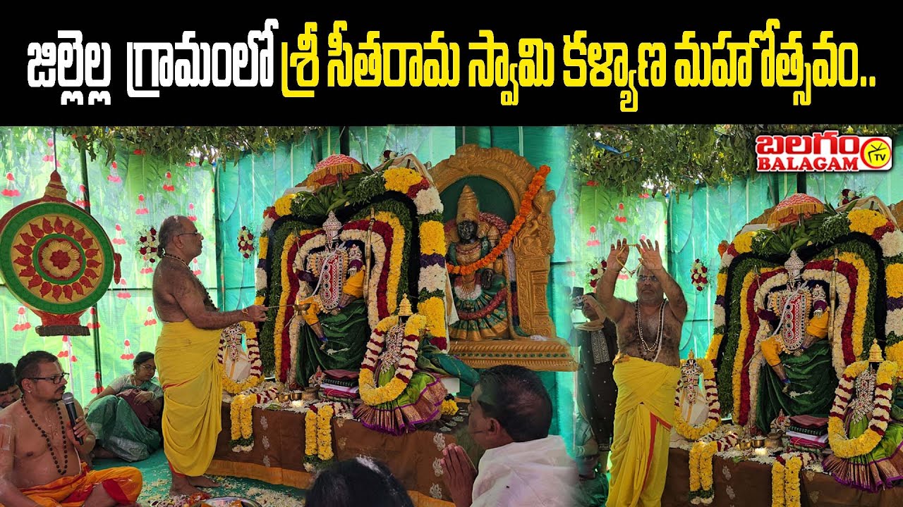 జిల్లెల్ల గ్రామంలో శ్రీ సీతరామస్వామి కళ్యాణం.. రాముని బండ జాతర ...