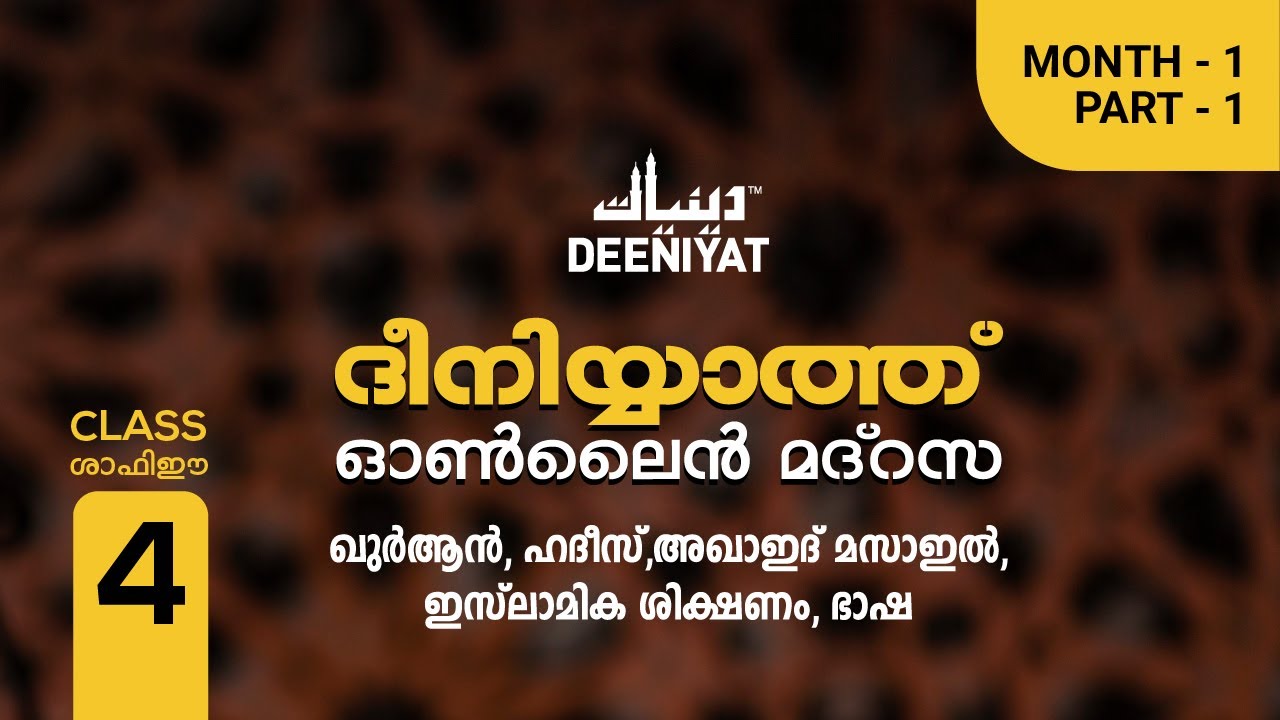 DEENIYAT CLASS - 4 | ALL SUBJECTS (SHAFIEE) MONTH - 1 | PART - 1 - YouTube
