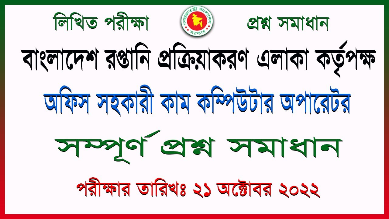 BEPZA Exam Question Solution 2022। বাংলাদেশ রপ্তানি প্রক্রিয়াকরণ এলাকা ...