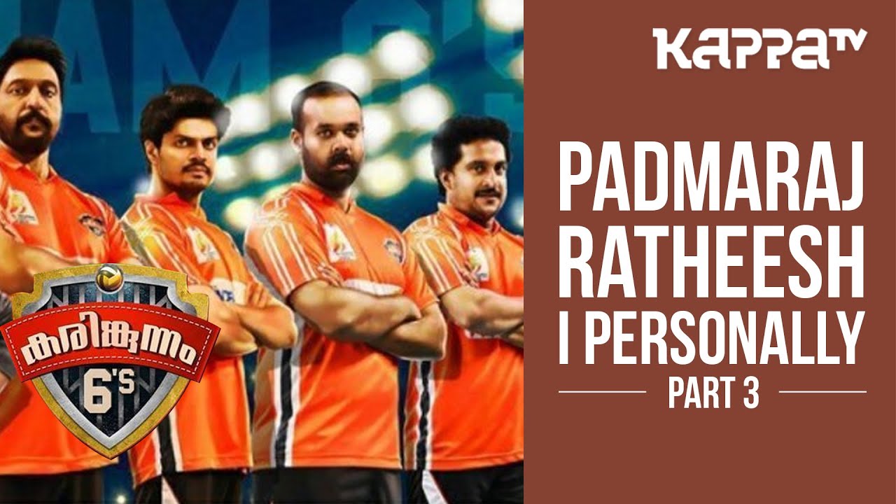 Padmaraj Ratheesh - I Personally (Part 3) - Kappa TV - YouTube