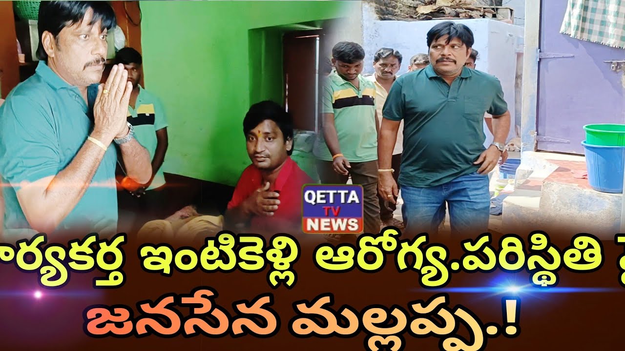 కార్యకర్త ఇంటికెళ్లి | ADONI JANASENA INCHARGE |MALLAPPA..🙏 - YouTube