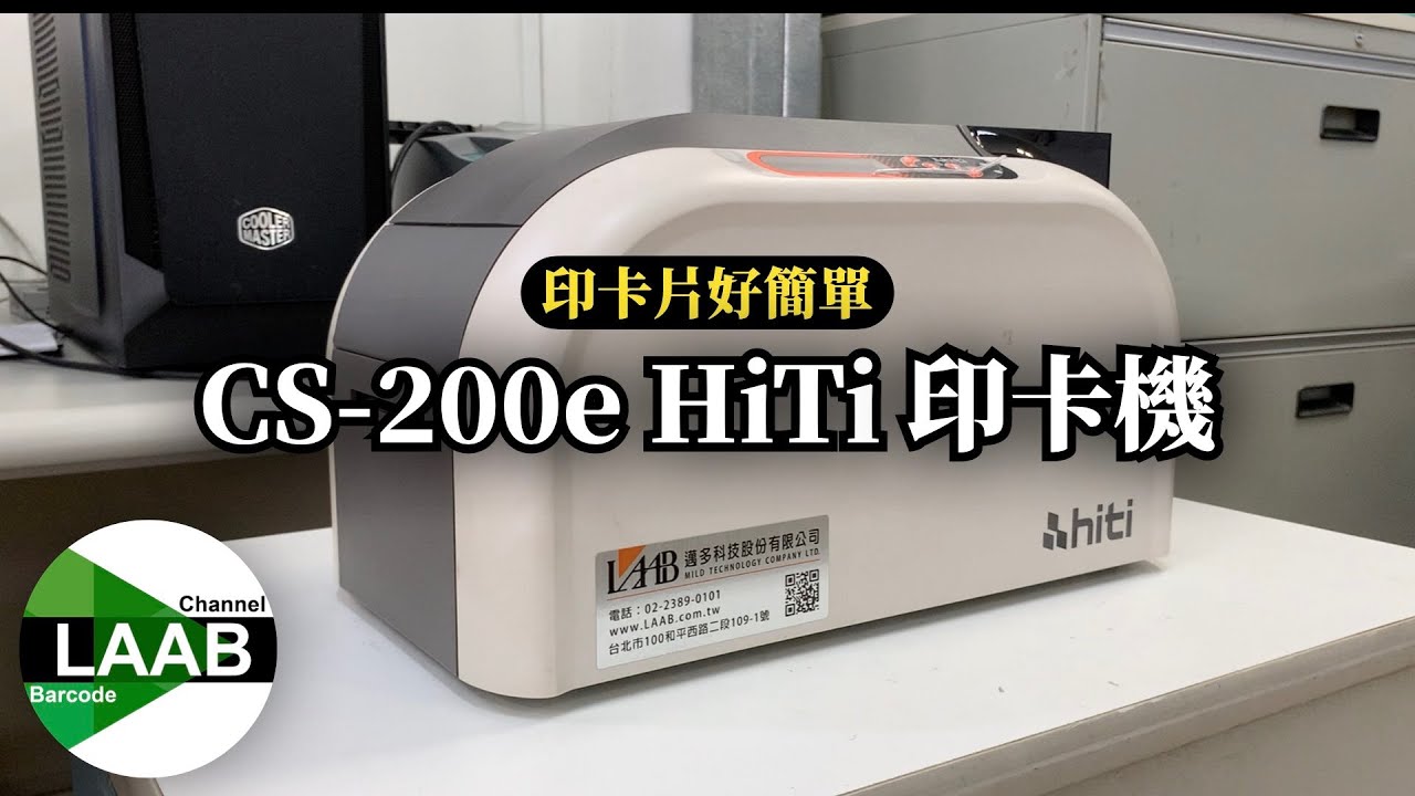 CS-200e HiTi印卡機/發卡機 印卡片好簡單 - YouTube