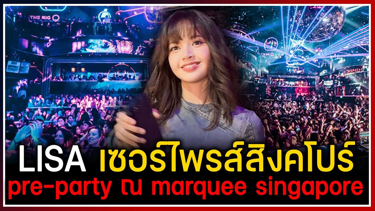 LISA โผล่เซอร์ไพรส์ลิลลี่ ร่วมงาน Pre-Party Fan meet ณ Marquee ...