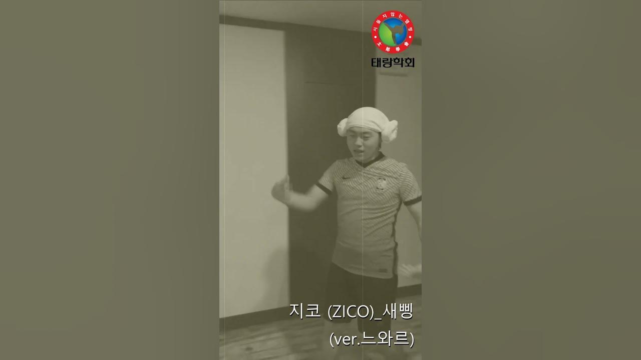 ZICO(지코) - 새삥 (Prod. ZICO) (Feat. 호미들) | 느와르ver. #지코 #새삥 #새삥챌린지 #막차 #shorts - YouTube