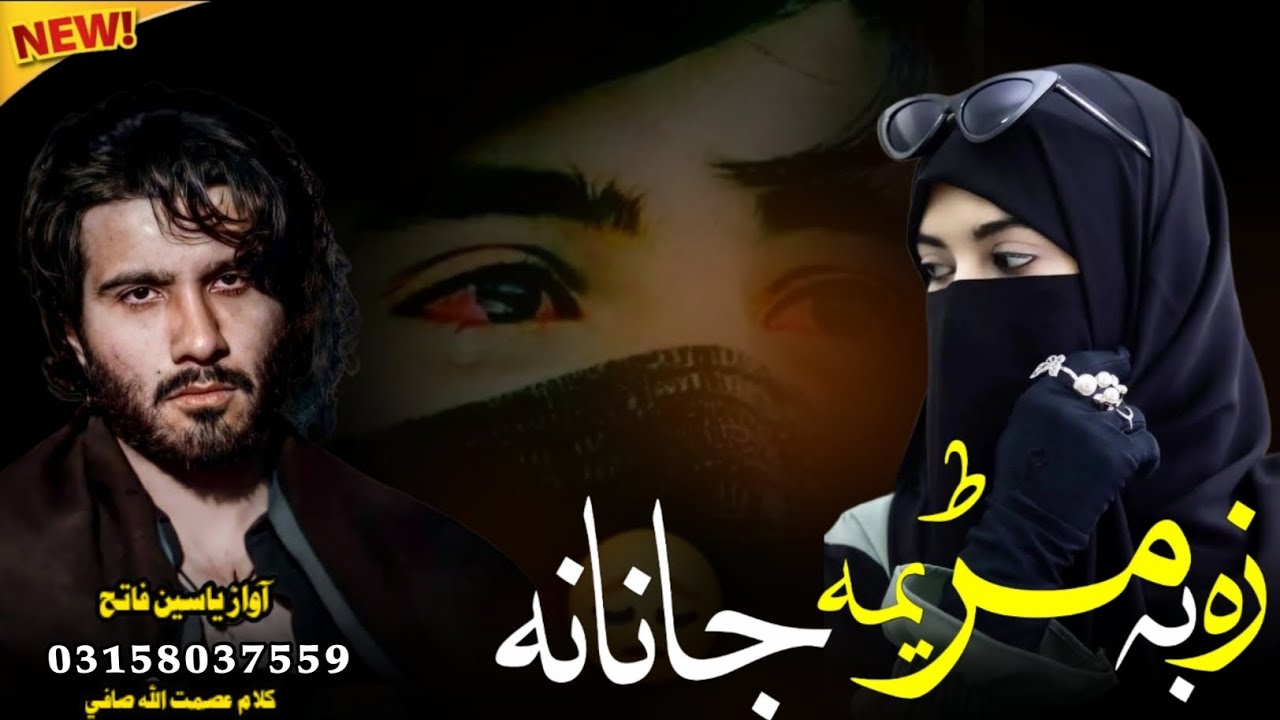 Pashto Sad Ghazl😟💔/Al Fatih Studio Peshawar/زه به مړ يم جانانه چي رازي ...