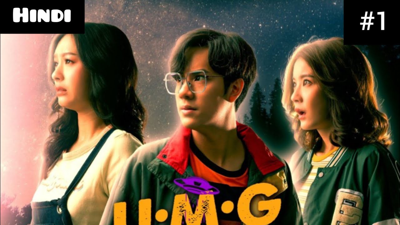 alien & human love story | science fiction love story | umg ep 1 ...