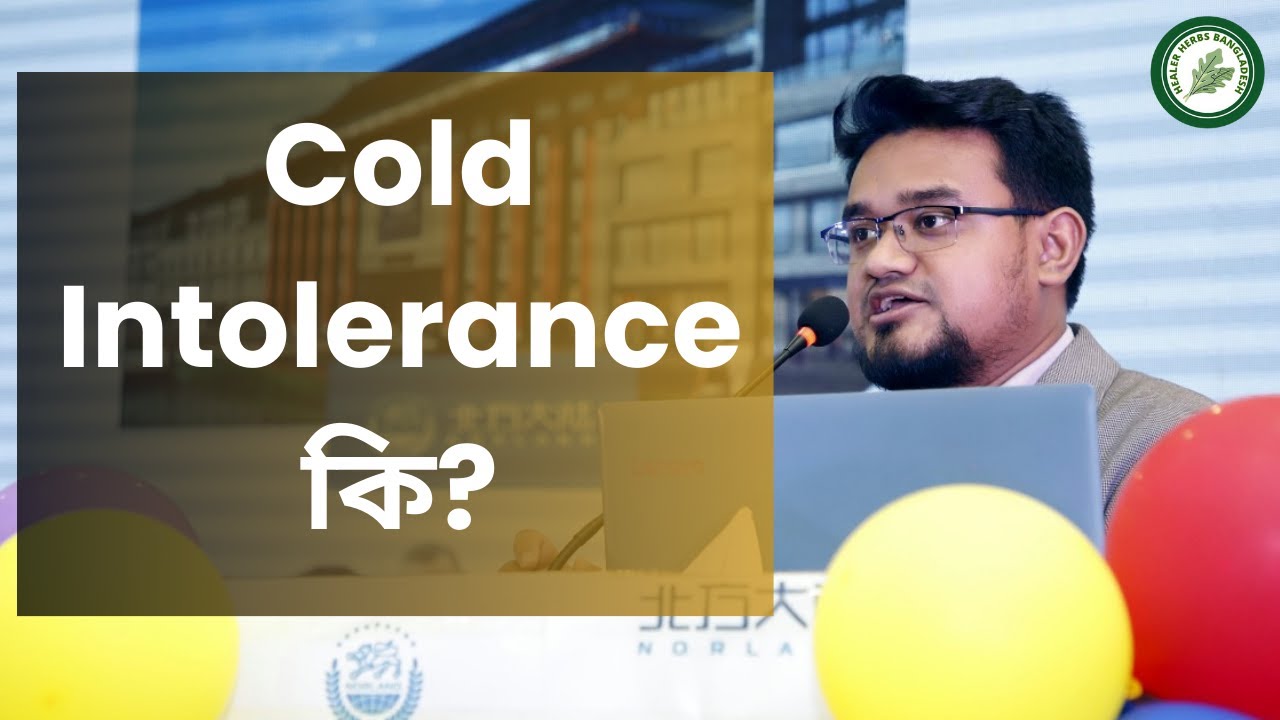 Cold intolerance কি? - YouTube