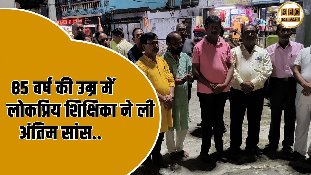 राष्ट्रीय पुरस्कार प्राप्त शिक्षिका Bharti Devi का निधन, दिल्ली में चल ...